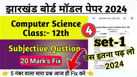 Jac Board Class 12 Computer Science 5 नंबर वाला सारा प्रश्न आज ही