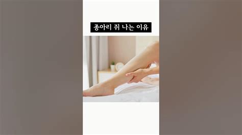 자다가 종아리 쥐나는 이유 3가지만 체크해보세요 종아리쥐 다리쥐 자다가쥐나는이유 다리근육경련 신장동한의원 하남