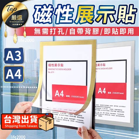 隔日到貨🔥磁性展示貼 透明相框 磁力貼牌文件框 免打孔 海報框 相框 磁吸相框 畫框 展示貼 磁性貼 蝦皮購物