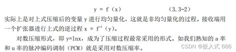 Adpcm自适应差分脉冲编码调制 Csdn博客