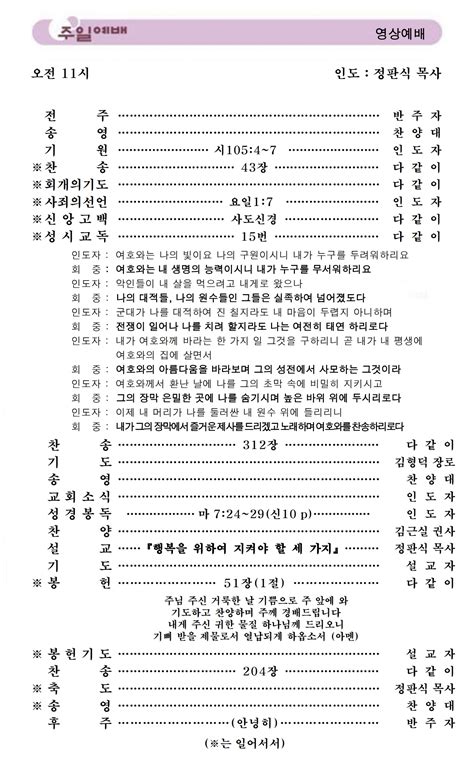교회소식 2020년 08월 30일 2부예배 순서지