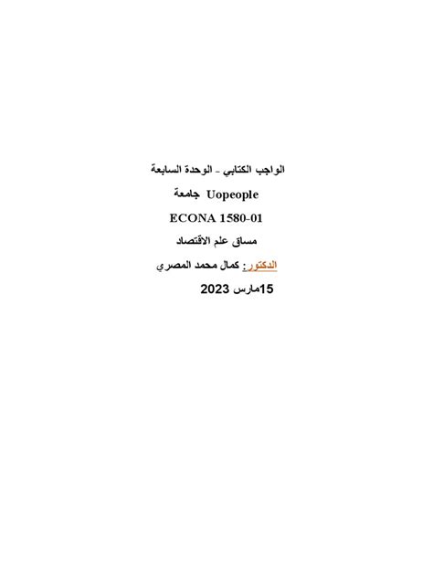 الوحدة السابعة Pdf