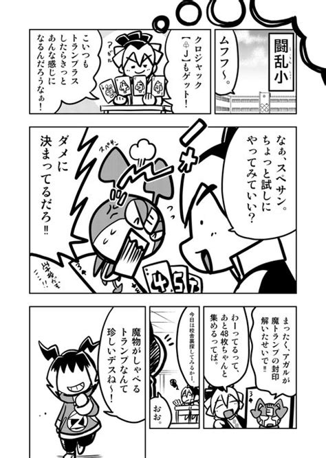 魔トランプ プラス② 石井敬士 さんのマンガ ツイコミ 仮