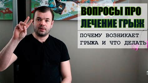 ЛЕЧЕНИЕ ГРЫЖИ ПОЗВОНОЧНИКА Основные вопросы и проблемы Youtube