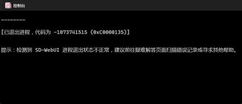 已退出进程，代码为 1073741515 0xc0000135 原因与解决方法 付杰博客
