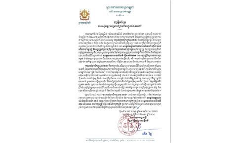 ញត្តិគាំទ្ររបស់ក្រសួងយុត្តិធម៌ ចំពោះការអនុវត្តគម្រោង «ព្រែកជីកហ្វូណន