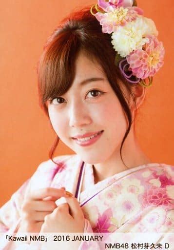 駿河屋 D ： 松村芽久未「kawaii Nmb」 2016 January（女性生写真）
