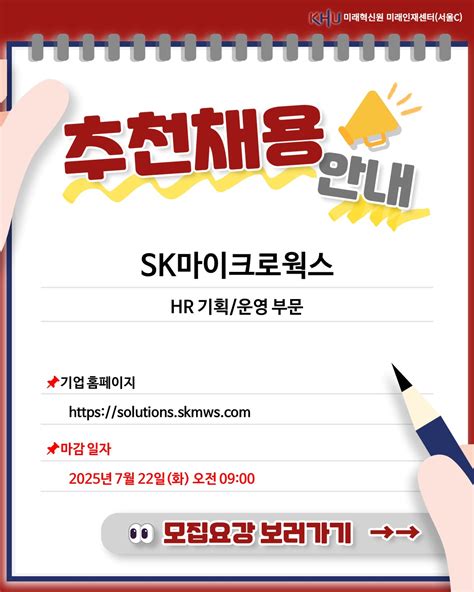 경희대학교 미래인재센터서울c 📅2025년 5월 5주0526~0530에 진행되는 채용 행사 안내드립니다 많은 관심과 참여 부탁드립니다🫡 채용상담회채용