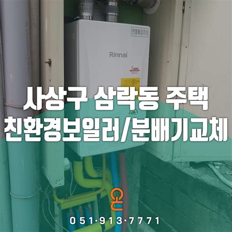 온보일러 친환경보일러 설치 사상구 삼락동 주택 보일러설비 전체교체 3구 분배기 린나이 보일러지원금신청 네이버 블로그