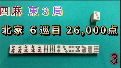 麻雀何切る問題 8 Youtube