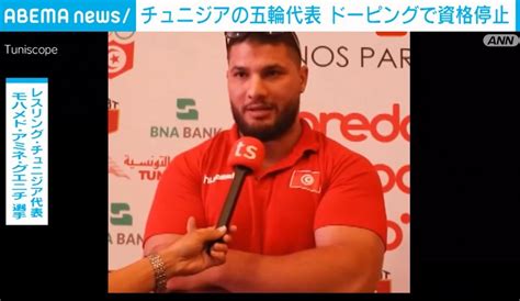 チュニジアの五輪代表、ドーピングで4年間の資格停止処分 国際 Abema Times アベマタイムズ