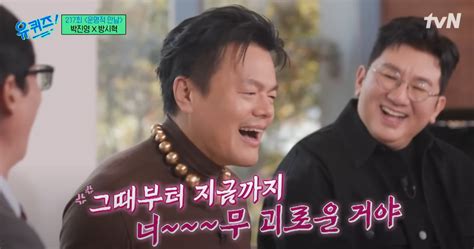Bts 방탄소년단 소속사 하이브와 재계약 방시혁과 박진영이 유퀴즈 출연