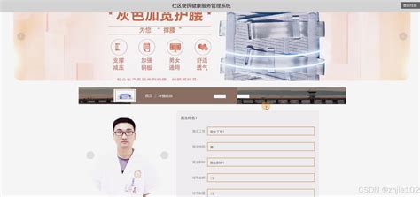 基于django vue社区便民健康服务管理系统【开题报告 程序 论文】计算机毕设 csdn博客