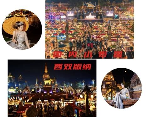 星光夜市人间小泰国 西双版纳必打卡合集广州旅游攻略 马蜂窝