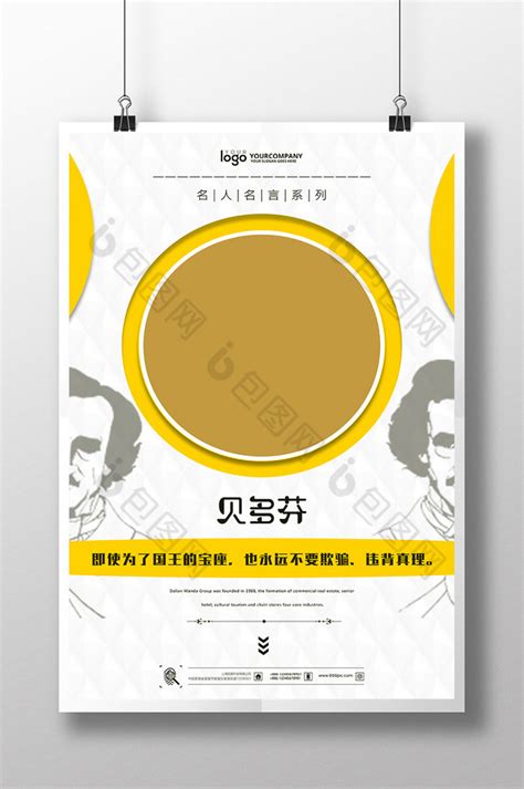 贝多芬名人名言学校展板模板 包图网