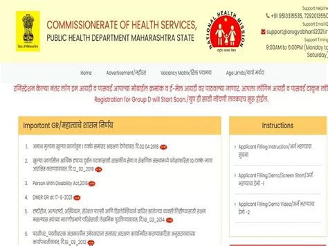 Maharashtra Public Health Department Recruitment 2021 4600 Vacancies