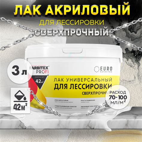 Лак акриловый строительный, глянцевый 3 л FARBITEX PROFI ...