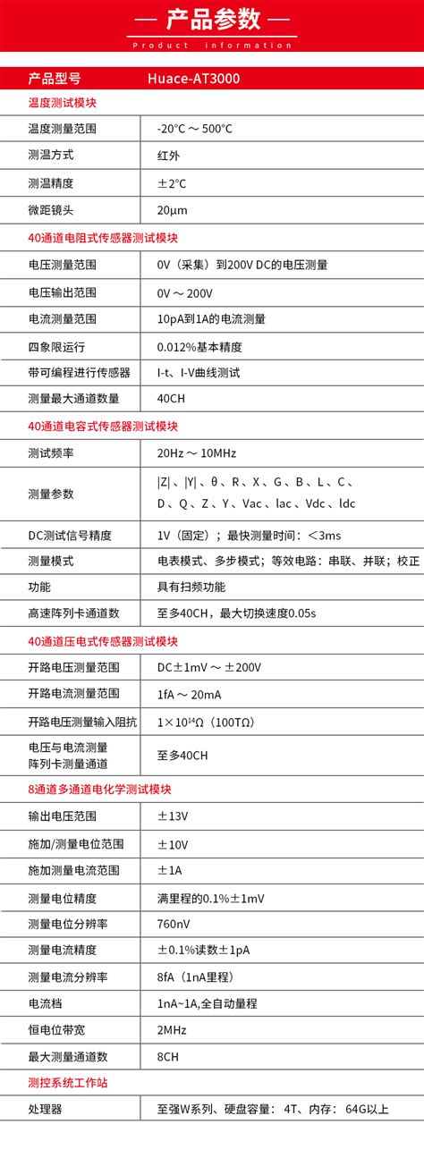 华测仪器高通量传感器多功能综合测试系统 北京航天华测材料测控技术有限公司