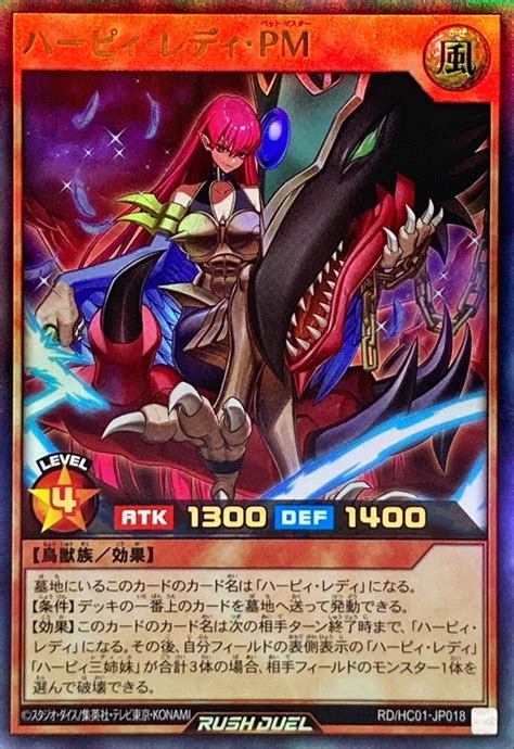 〔状態a 〕ハーピィレディpm【ウルトラ】 Rdhc01 Jp018 《rdモンスター》 カードラッシュ 遊戯王