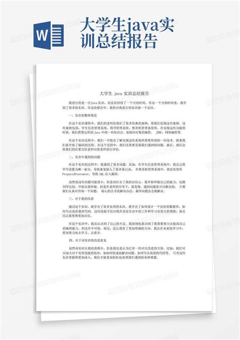 大学生java实训总结报告word模板下载编号qgderjyd熊猫办公 大学生java实训总结报告word模板下载编号qgderjyd熊猫办公