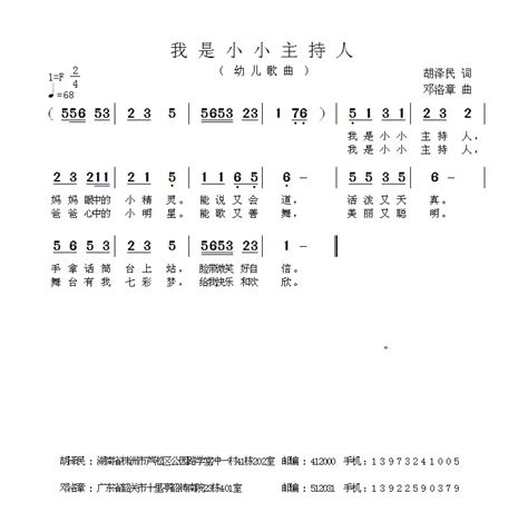 儿歌谱我是小小主持人 作词胡泽民 作曲而洛章少儿歌谱乐器资源网