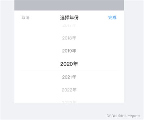 实现vant组件库van datetime picker只展示年份选项 csdn博客