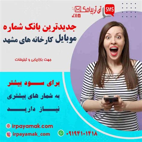 لیست کارخانه های شهرک صنعتی توس مشهد برنامه ارسال پیامک انبوهسامانه