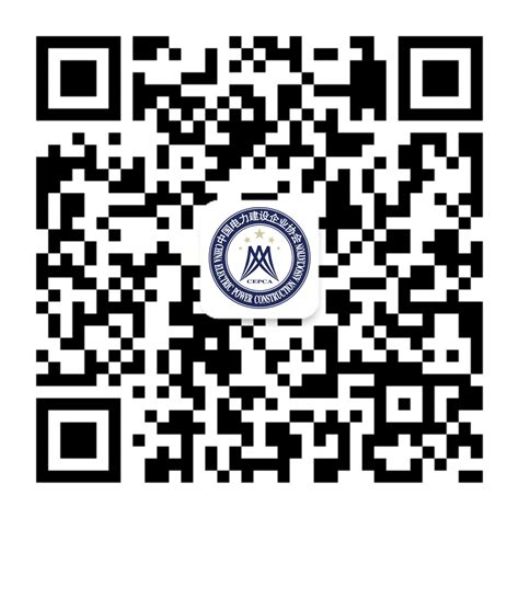 《中国电力建设行业年度发展报告2024》发布 重要活动 中国电力建设企业协会