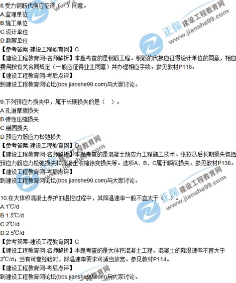 2017一级建造师建筑实务试题及答案1 10