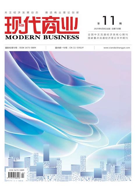 从“两金”占用看现金流：企业管理的财务智慧《现代商业》杂志社 学术期刊投稿平台