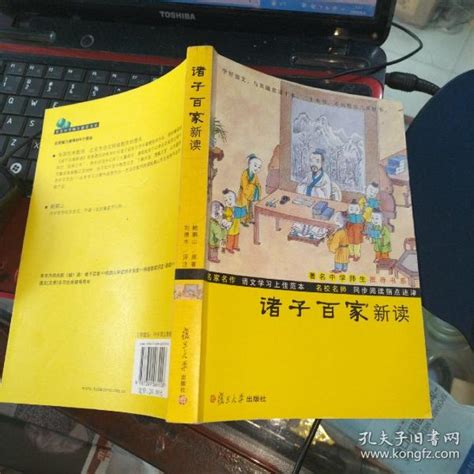 鲍鹏山中国文化新读系列诸子百家新读 鲍鹏山 著刘德水 孔夫子旧书网