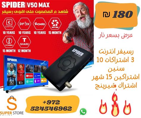 رسيفر Spider V50x Super1 Store