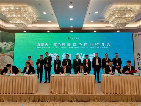 胡新中参加2023内蒙古库伦荞麦特色产业推介会 谷物科学国际联合研究中心