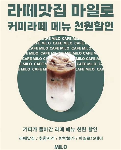 [milo Event] 매월 15일은 마일로 15데이 마일로 뉴스 Cafe Milo
