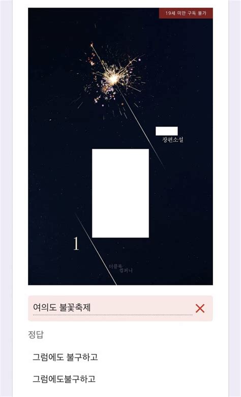 ㄱ 쏘덜 표지보고 제목맞추기 해바 인스티즈instiz Bl웹소설 카테고리