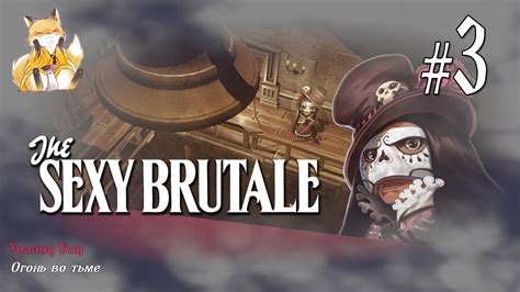The Sexy Brutale 3 Спиритизм Youtube