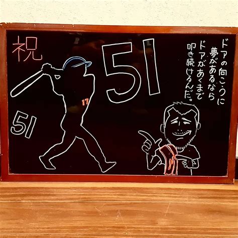 【長住】大谷翔平選手 『5151』おめでとう🎉ございます。 ブログ 福岡市南区長住の居酒屋ならmeshiya De Nomiya らしく