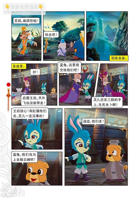 第102話 月食將近 虹貓仗劍走天涯 包子漫畫