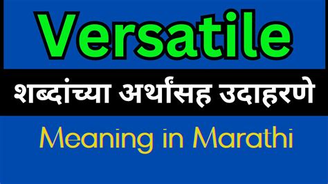 Versatile Meaning In Marathi Versatile Mane Ki YouTube