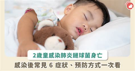 2歲童感染肺炎鏈球菌「頭長角」搶救不治身亡！感染後常見6症狀應注意 Heho健康