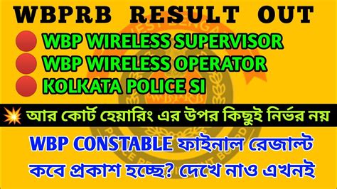 Wbp Result Out 🔴 Big Update Wbp Wbpresultdate Youtube