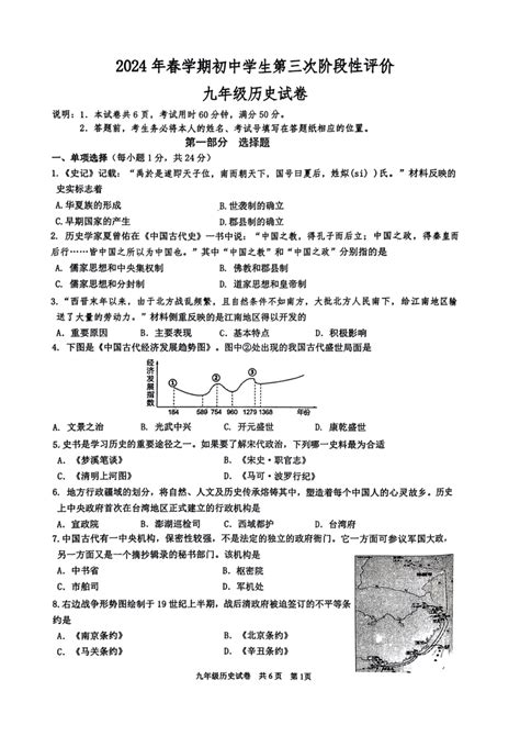 2024年江苏省泰州市兴化市中考三模历史试题扫描版无答案 21世纪教育网