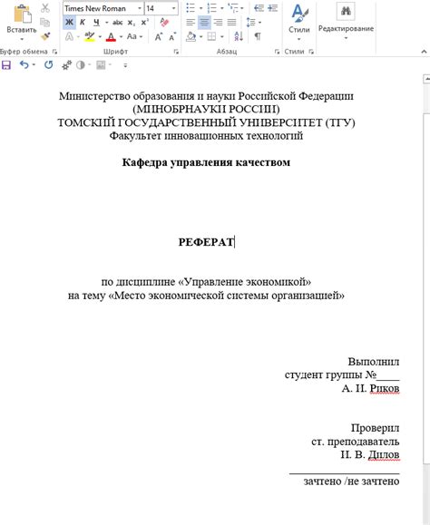 Как правильно писать реферат