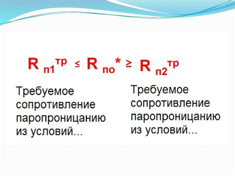 Нормирование сопротивления паропроницанию защита ограждающей