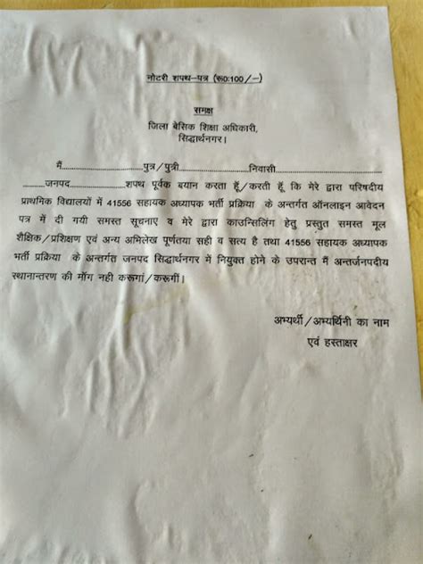 41556 शिक्षक भर्ती हेतु शपथ पत्र का प्रारूप व पत्रावली रखने हेतु फाइल