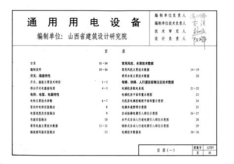 12YD7 河南省工程建设标准设计图集 通用用电设备免费下载 地方图集 土木工程网