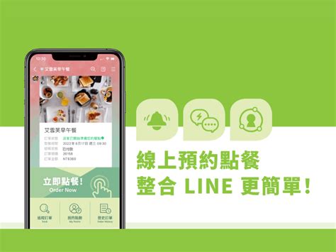 Line 線上點餐系統