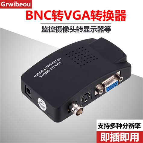 Bnc转vga转接连接线视频转换器视频监控信号摄像头转换电脑显示器虎窝淘