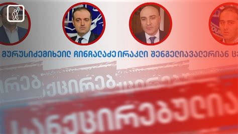 ოპოზიცია საგამოძიებო კომისიის შექმნას ითხოვს Youtube