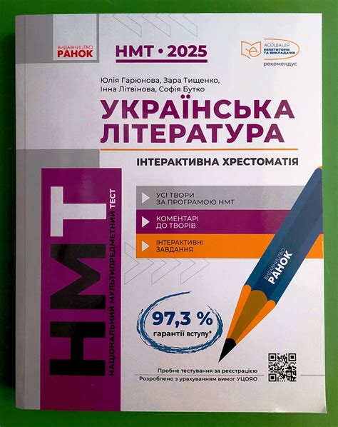 НМТ 2025 Українська література Інтерактивний довідник Юлія Гарюнова Ранок Id 2381983696